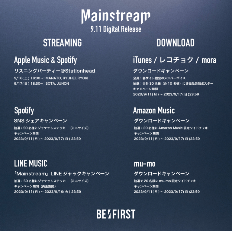2023/9/11(月) 配信「Mainstream」のダウンロードキャンペーンが決定 | BE:FIRST