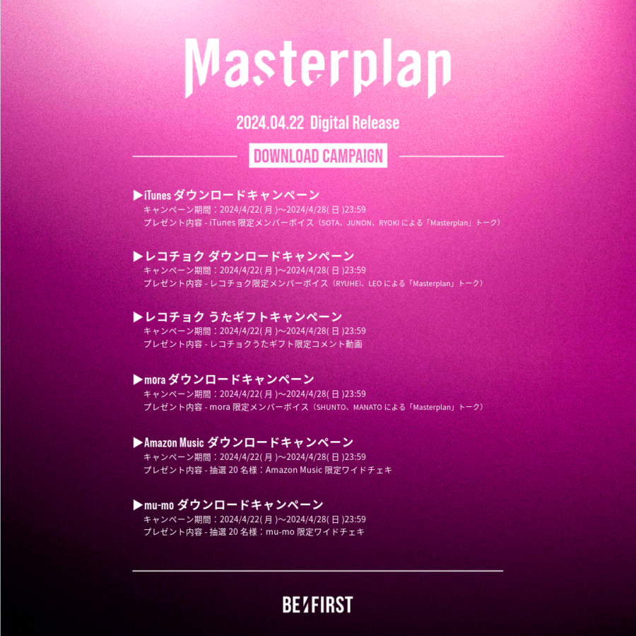 2024/04/22(月)配信 ‘Masterplan’ ダウンロードキャンペーン決定 | BE:FIRST